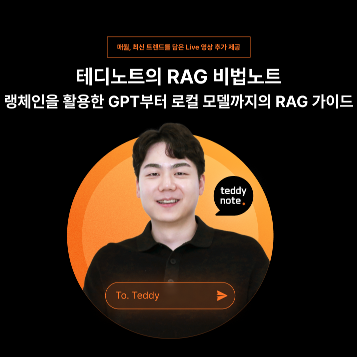 Post from 테디노트 TeddyNote