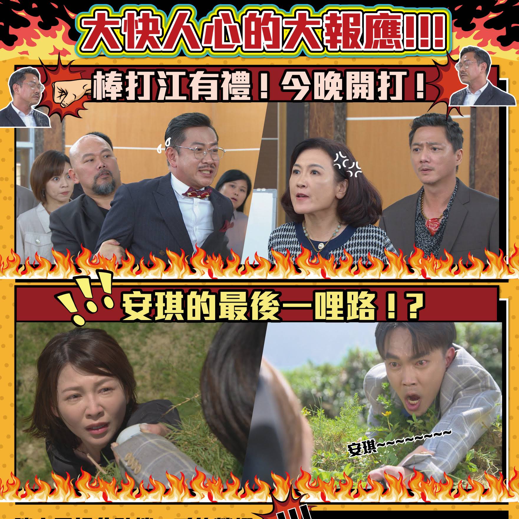 Post from 民視戲劇館 Formosa TV Dramas