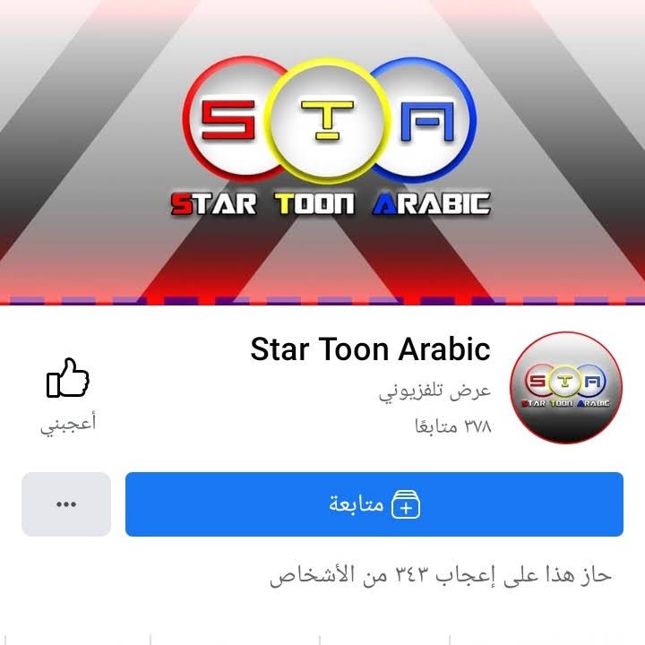 Post from STAR TOON ARABIC