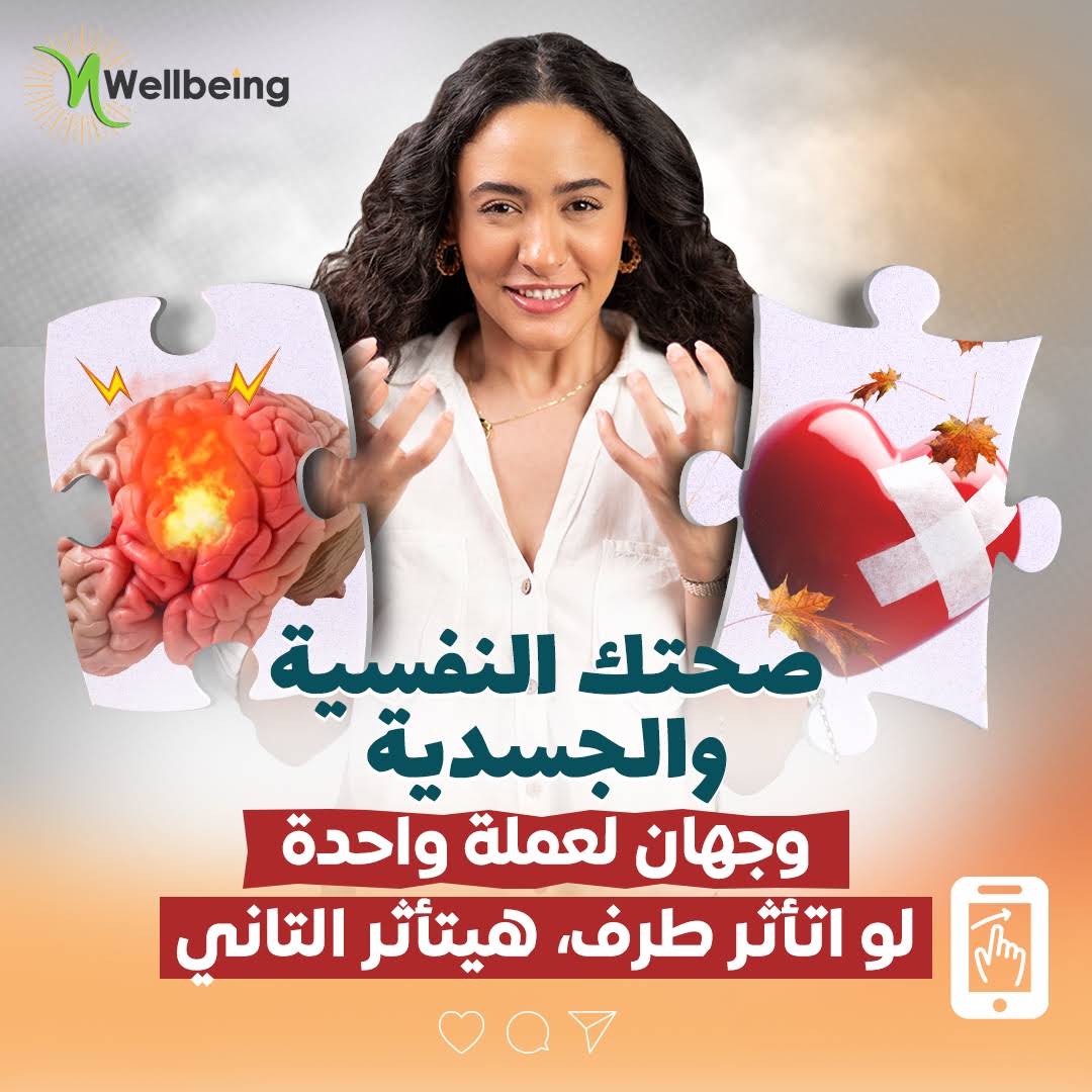 Post from Nada Harfoush | Wellbeing