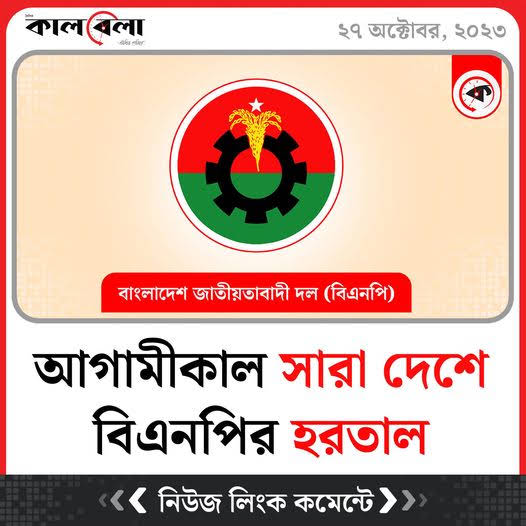 Post from Kalbela News