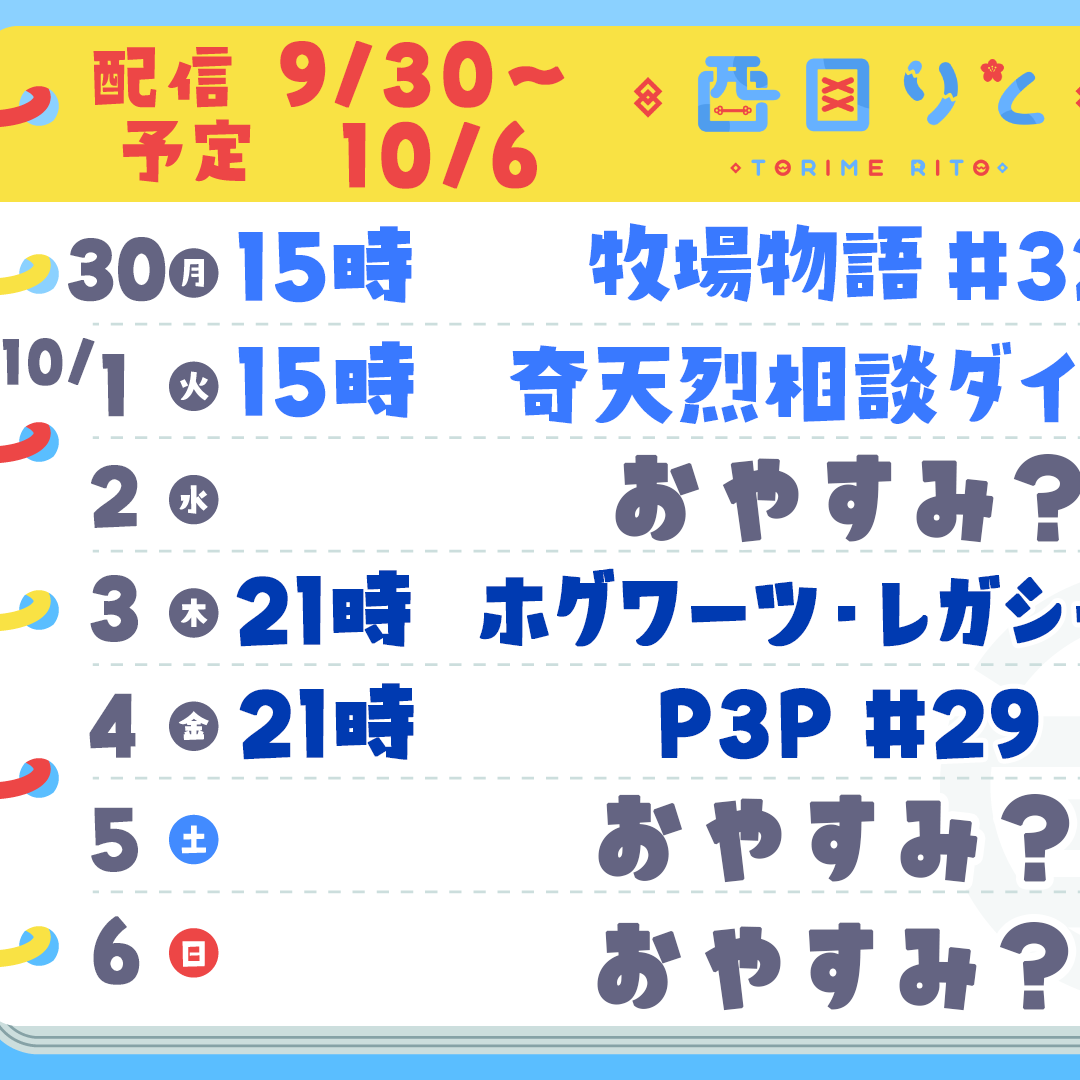 Post from 酉目 りと / Torime Rito