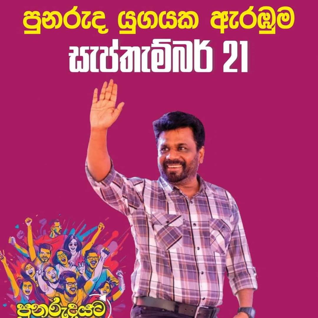 Post from මේ පාර මාලිමාවට_NPP_Malimawa _ Q tv