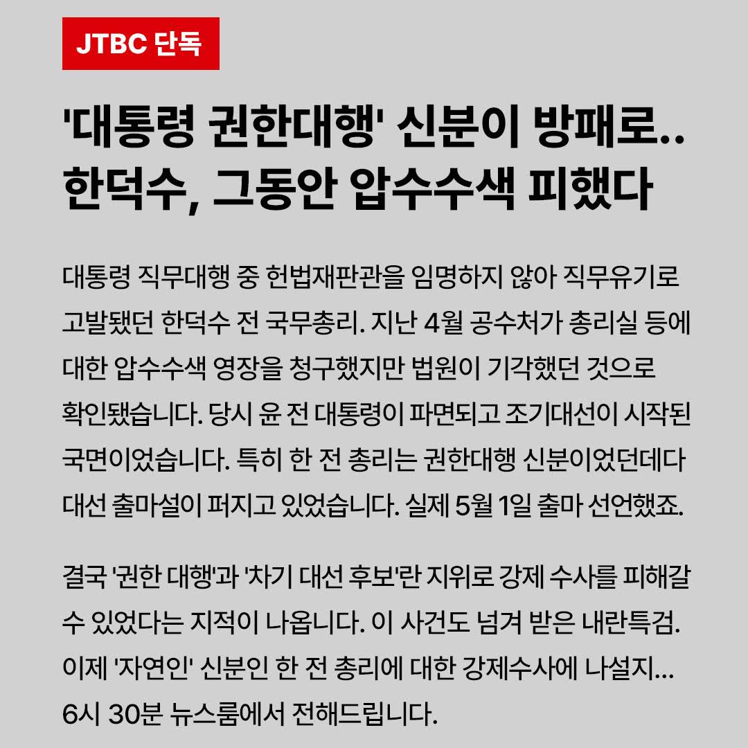 Post from JTBC News