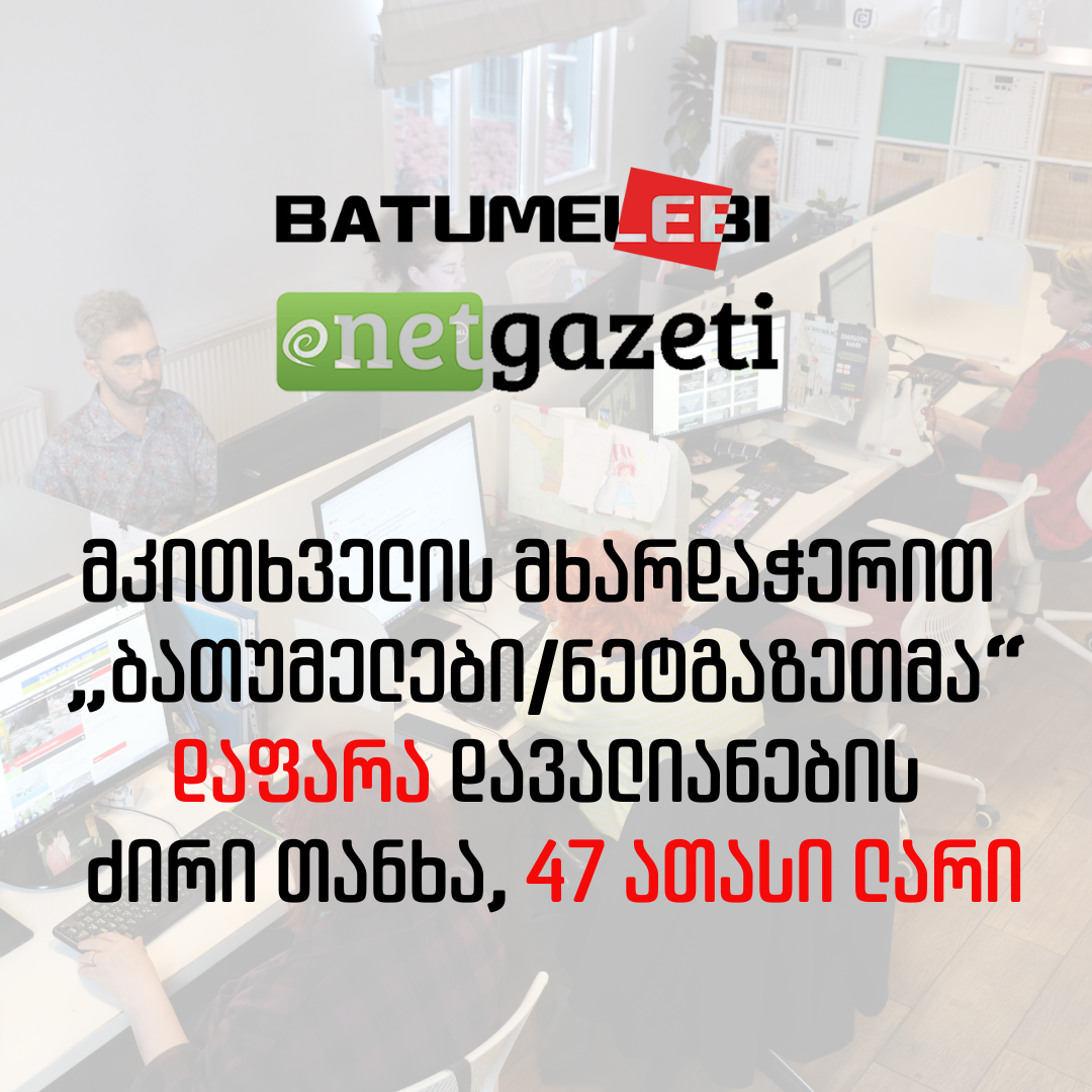 Post from ბათუმელები / Batumelebi