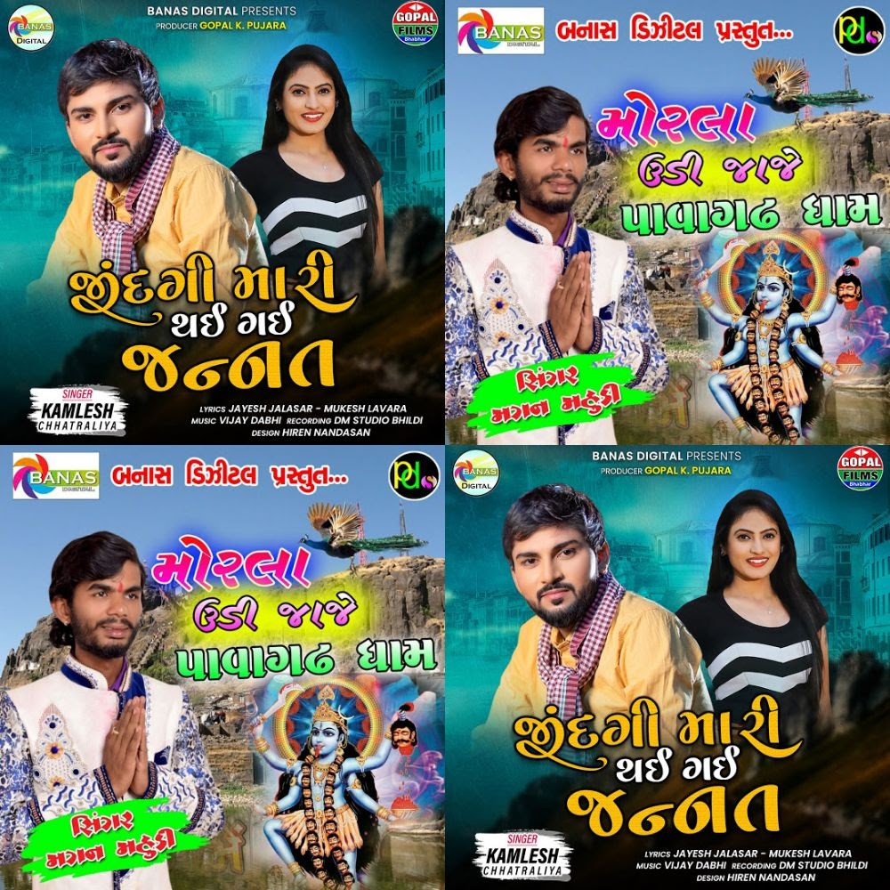 Gujarati Song | New Gujarati Song Playlist