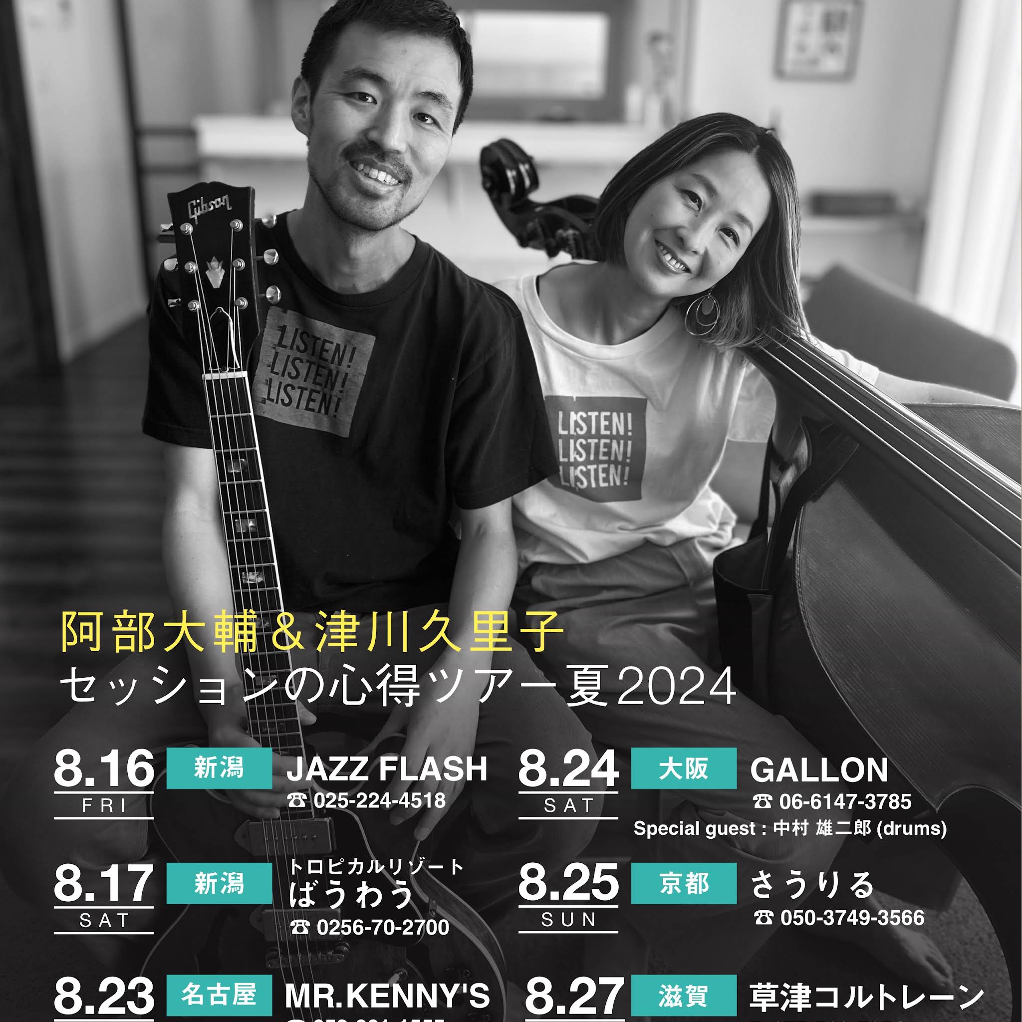 Post from Daisuke Abe 阿部大輔 – Jazz Guitar