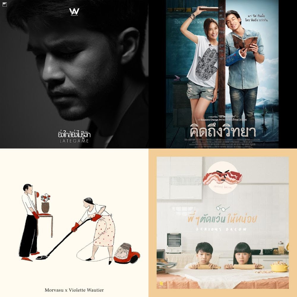 เพลงสำหรับเดิน