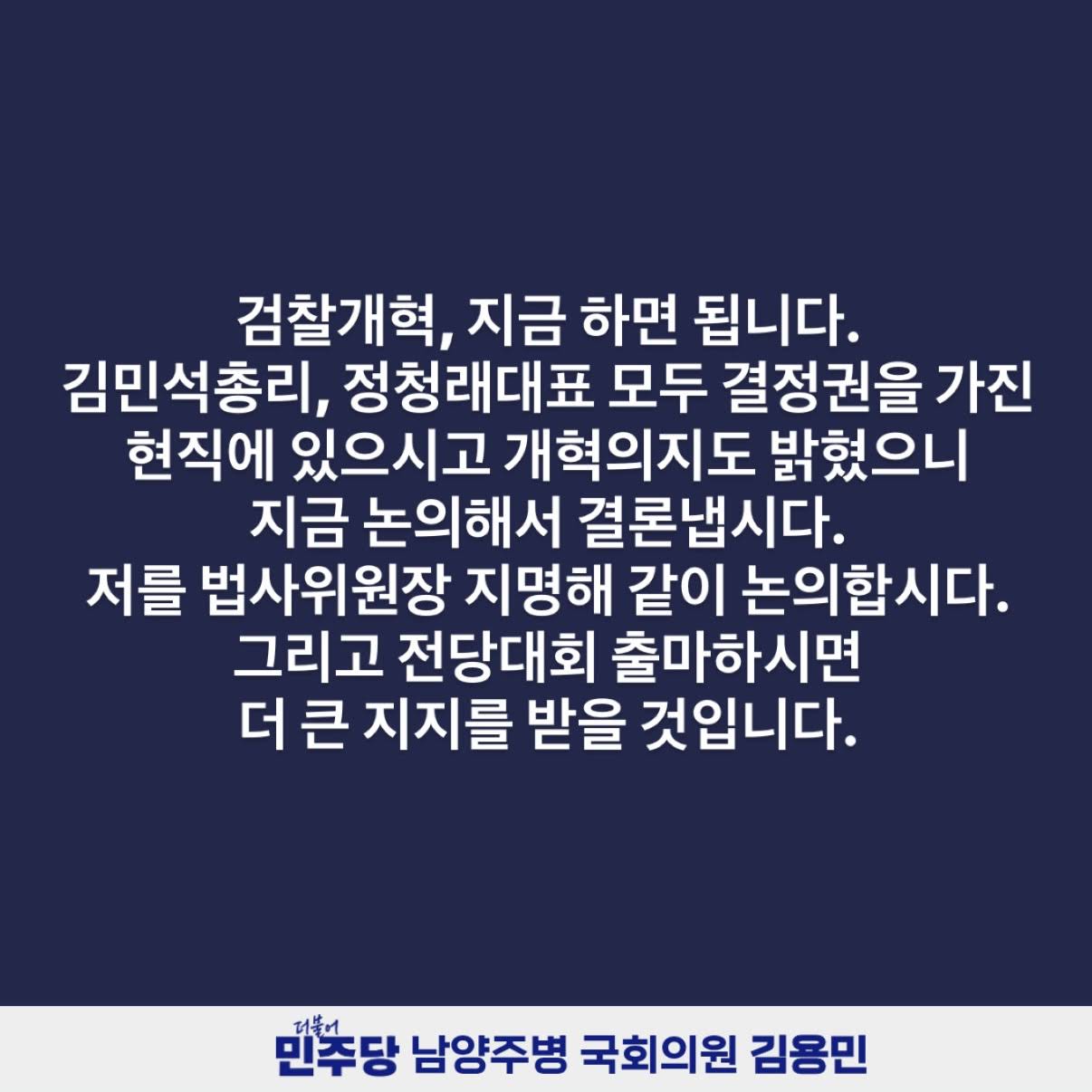 Post from 김용민의원, 민트TV
