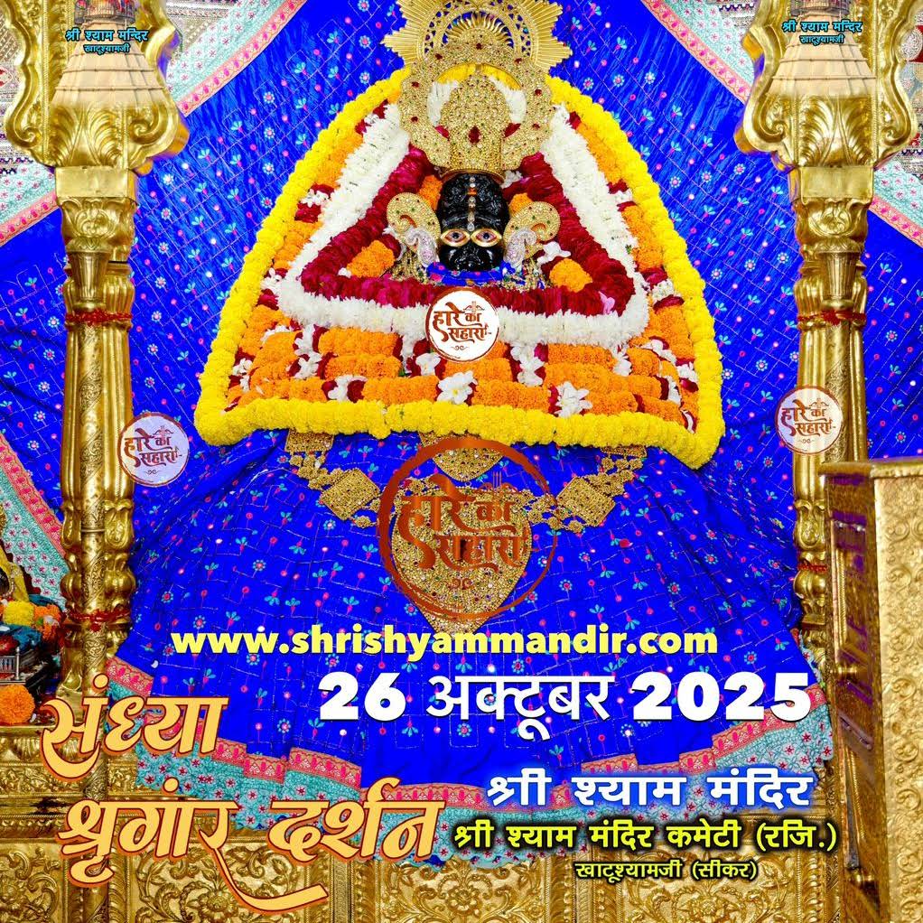 Post from Shri Shyam Mandir, Khatu Shyam Ji