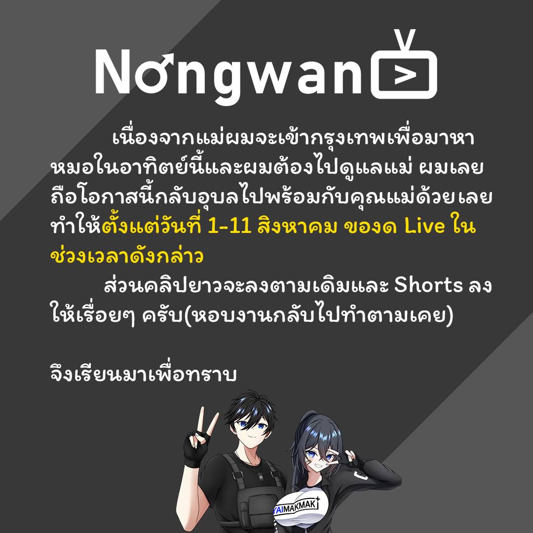 Post from Nongwan TV