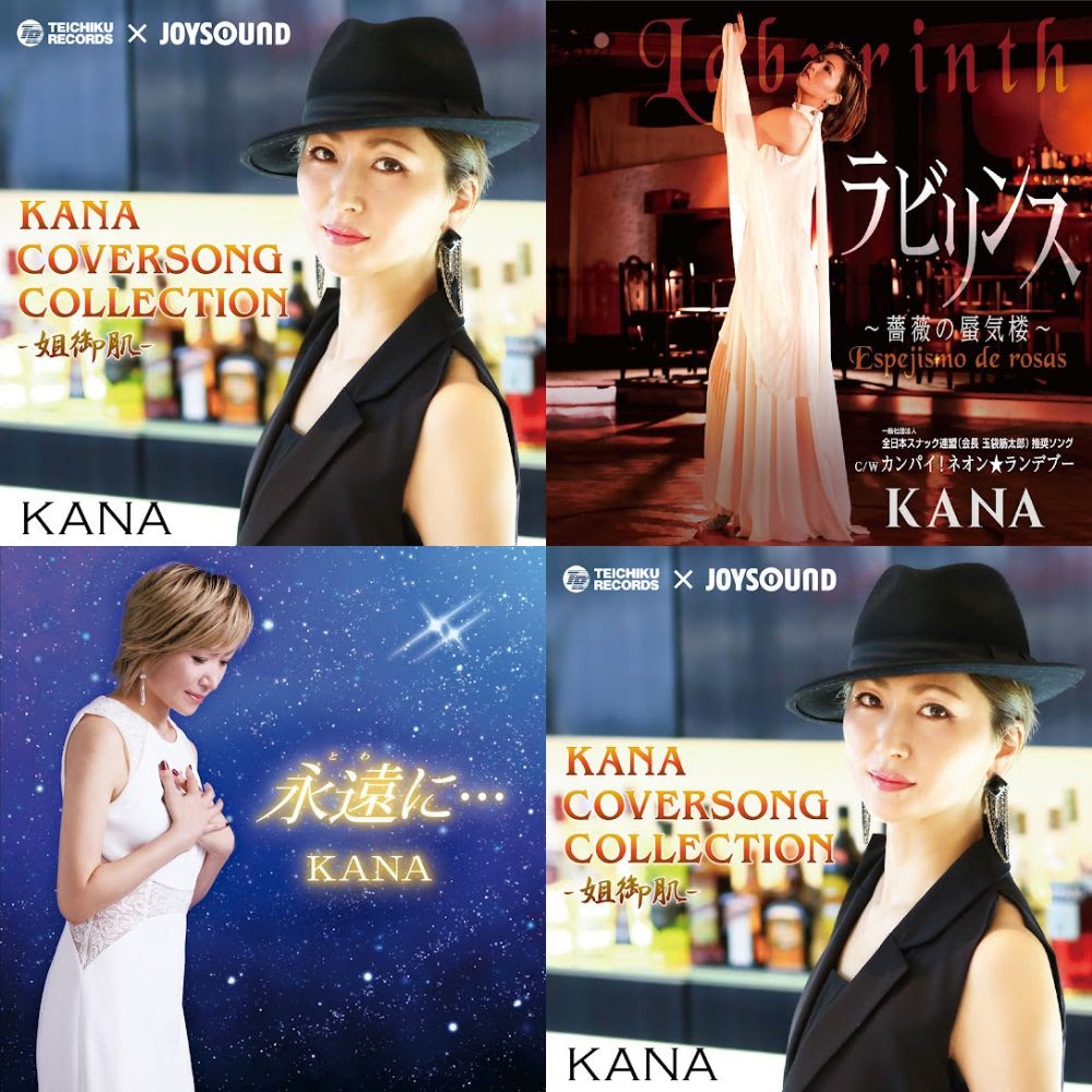KANAアルバム