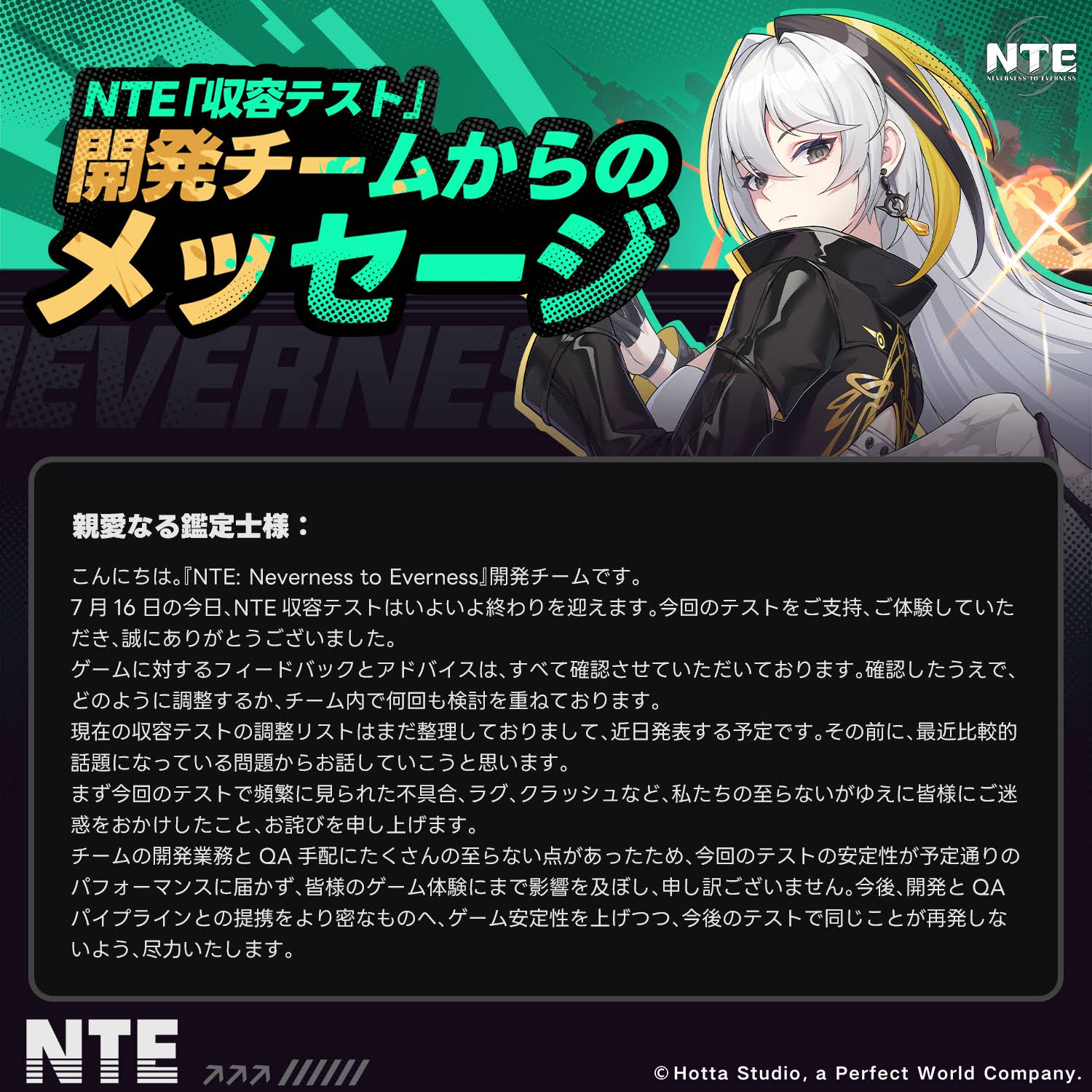 Post from NTE 公式