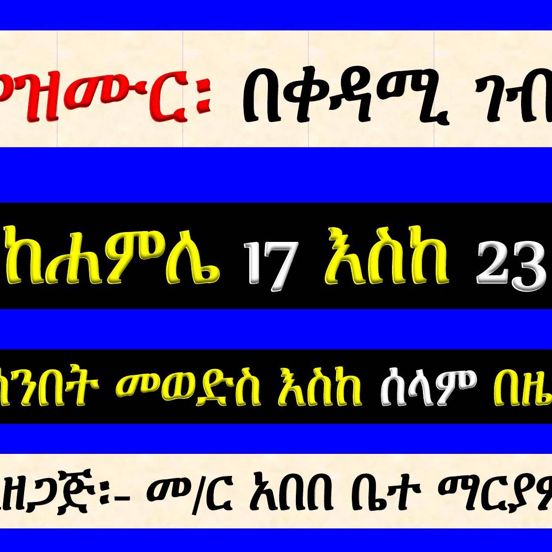 Post from Murade Zema ሙራደ ዜማ