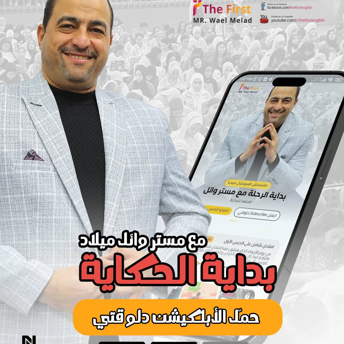 Post from Mr. Wael Melad - The First