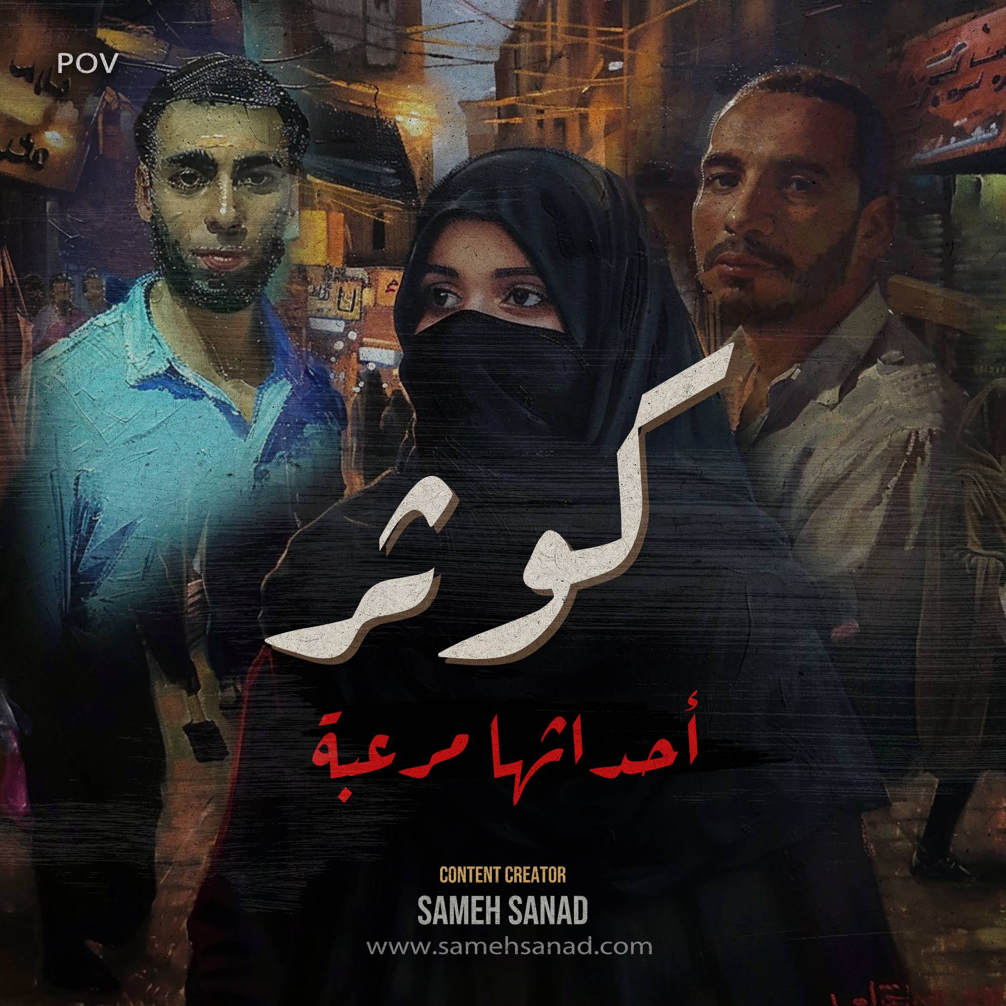 Post from SAMEH SANAD سامح سند