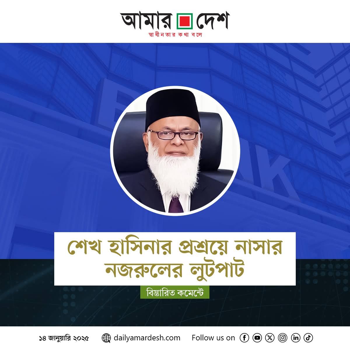 Post from Daily Amar Desh