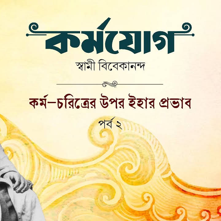 Post from Udbodhan - Ramakrishna Math Baghbazar