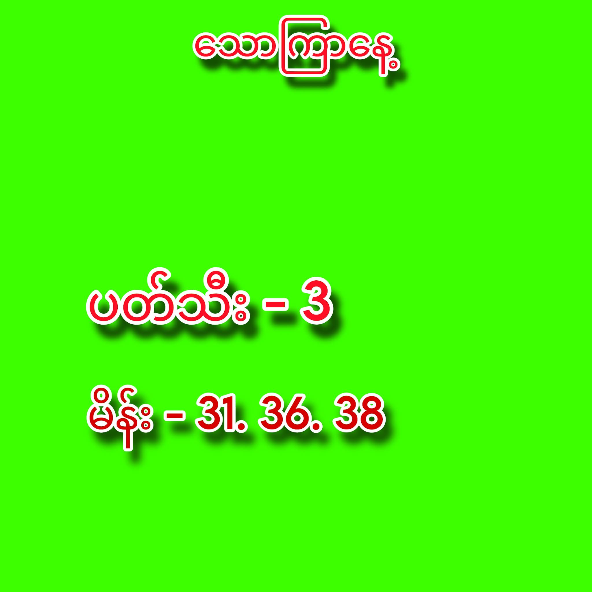 Post from 2D Ko Zwe လက်တွက်ဆိုဒ်