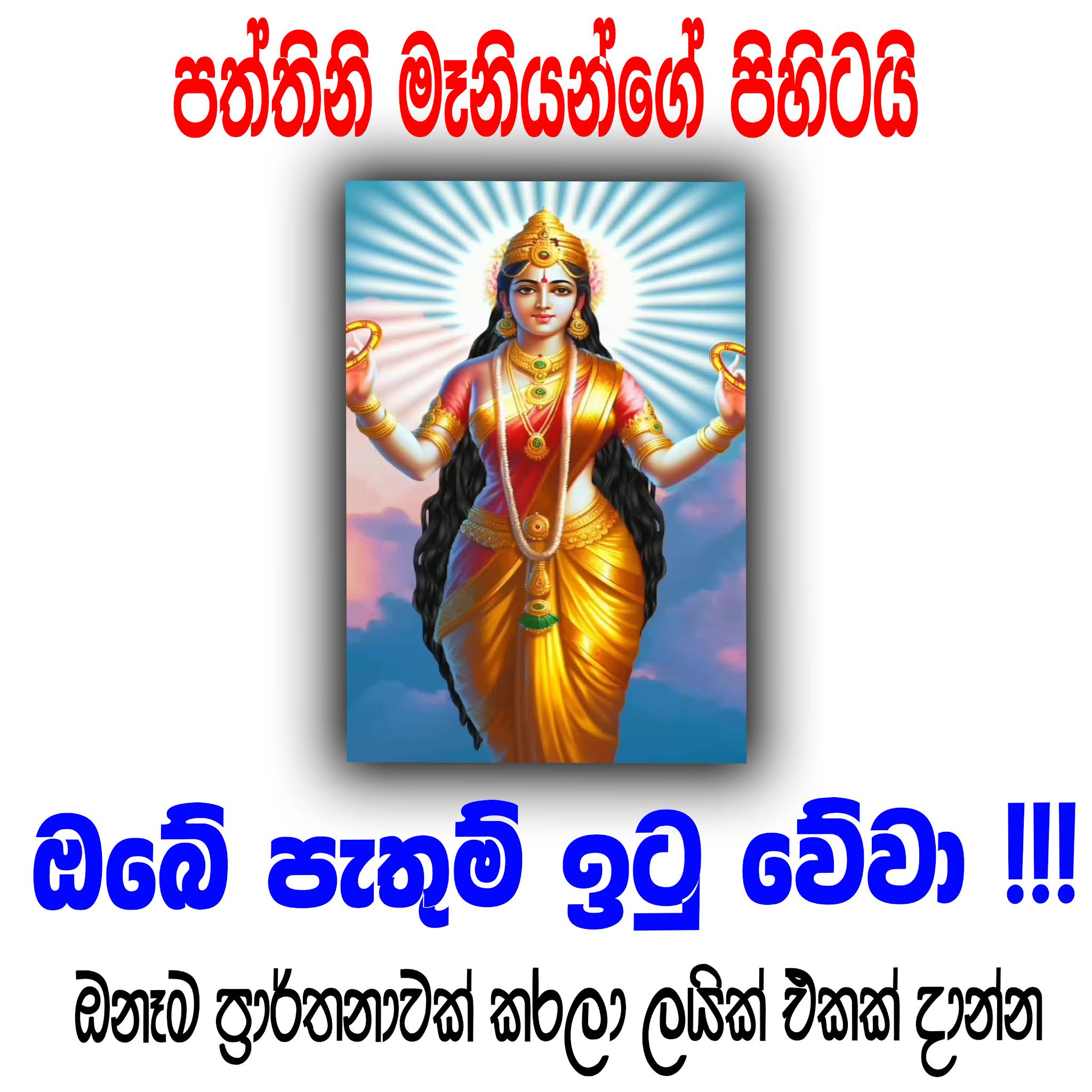 Post from Ape Pansala - අපේ පන්සල