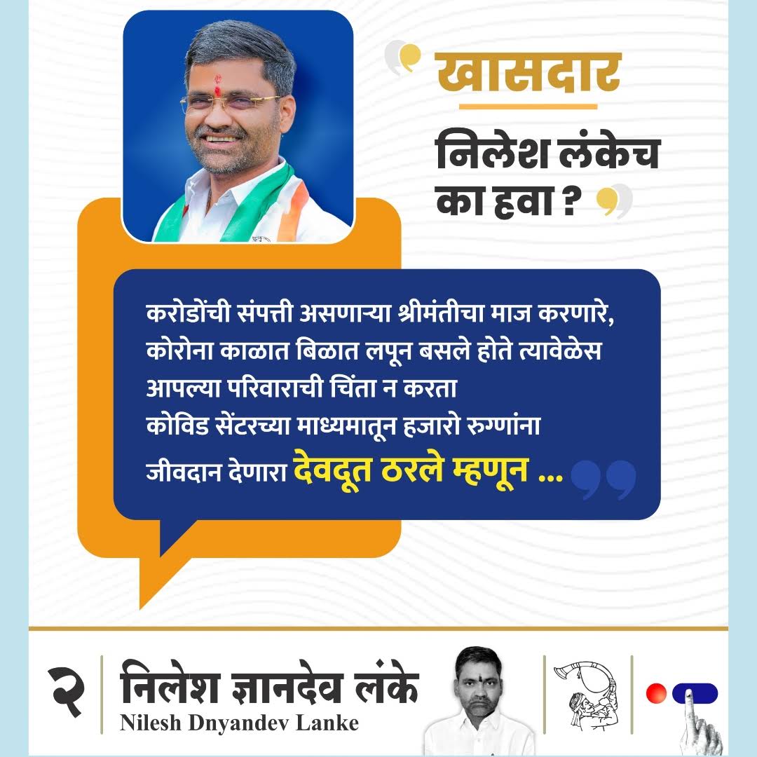 Post from Nilesh Lanke Speaks