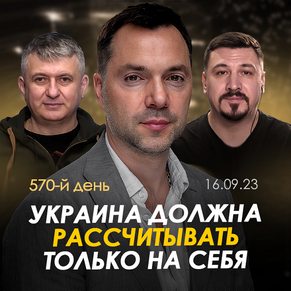 Post from Alexey Arestovych