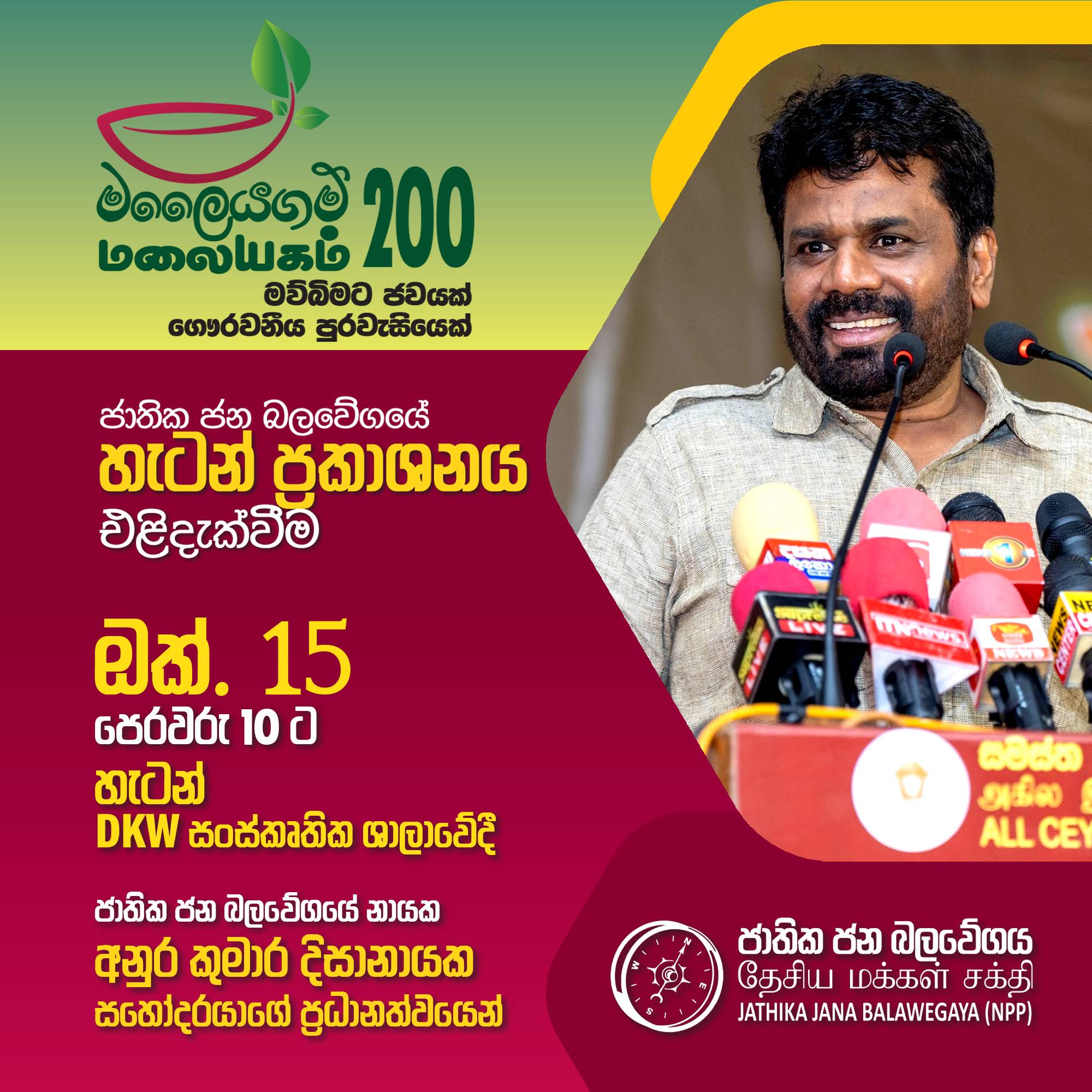 Post from JVP Srilanka