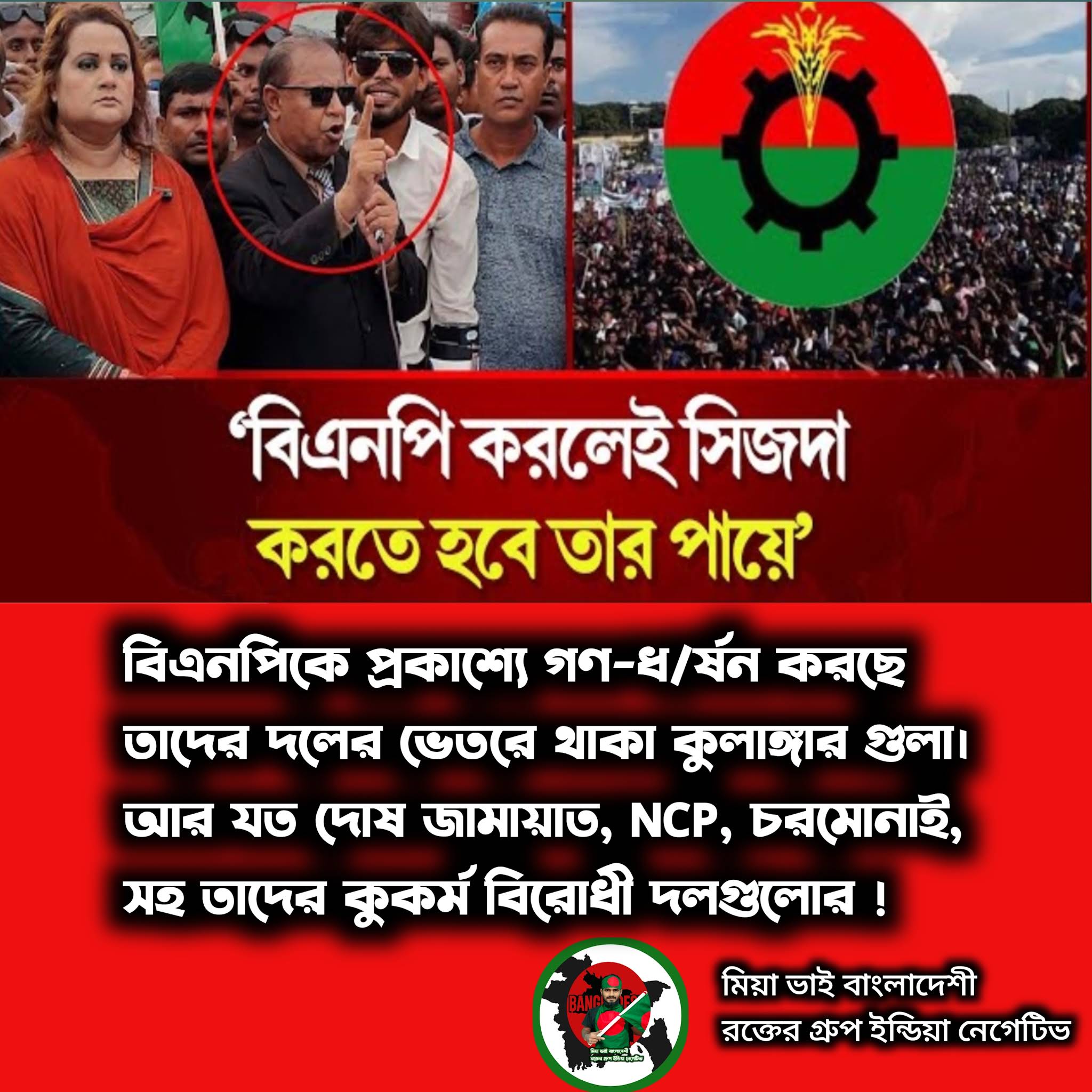 Post from Mia Bhai Bangladeshi