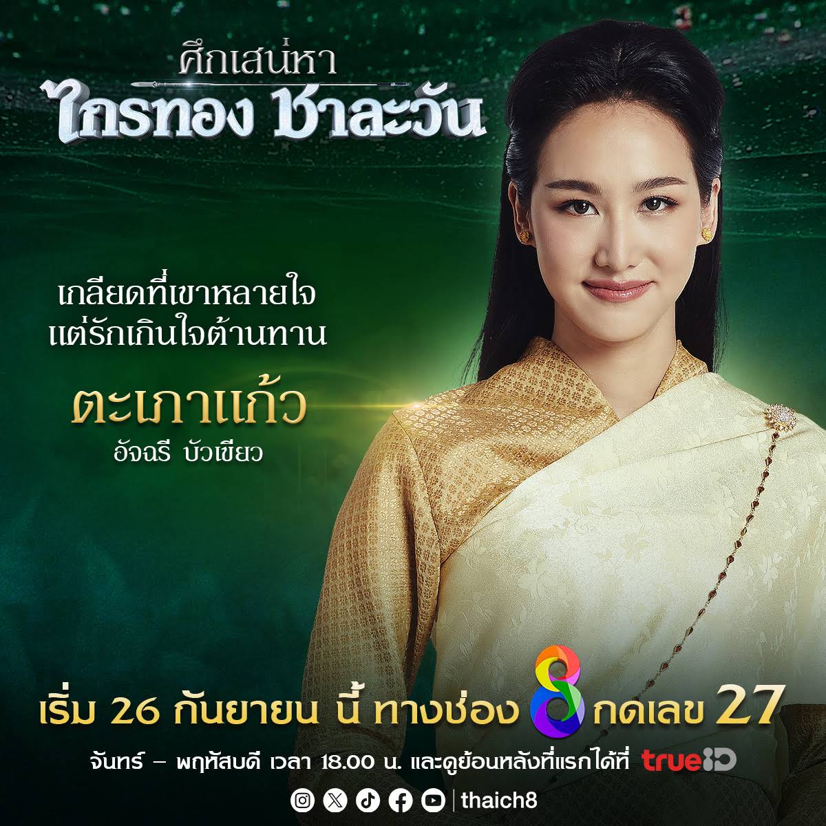 Post from ช่อง8 : Thai Ch8