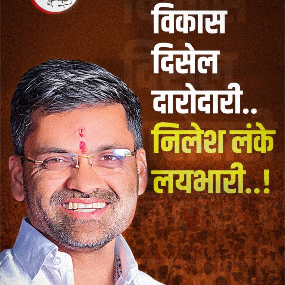 Post from Nilesh Lanke Speaks