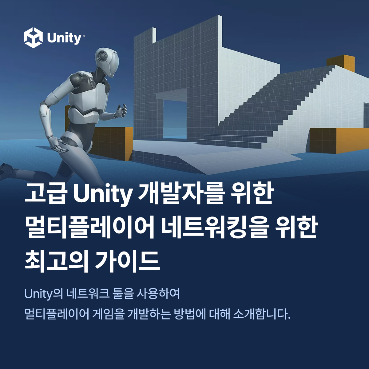 Post from Unity Korea