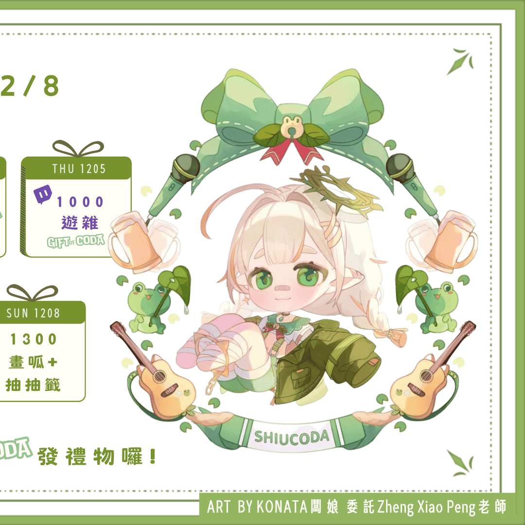 Post from 詩雨蔻達 Shiu Coda Ch.