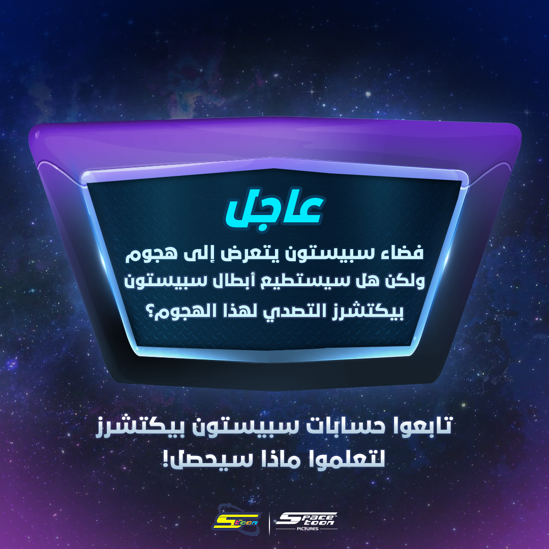 Post from Spacetoon