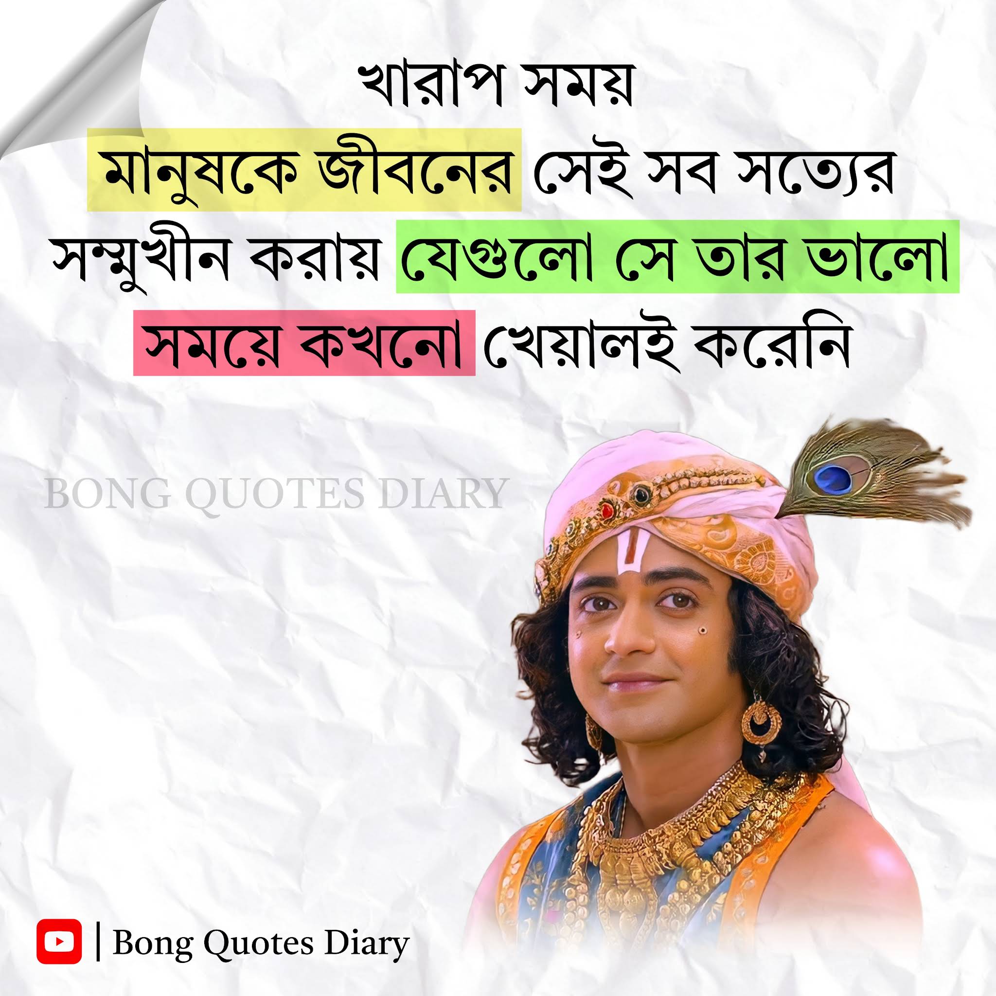 Post from Bong Quotes Diary