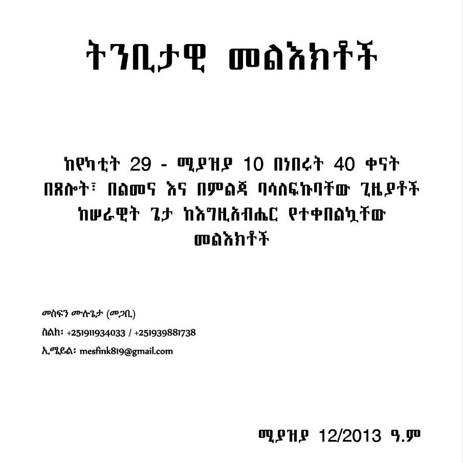 Post from የምፅዓቱ አዋጅ ነጋሪ Awaj Negari Official