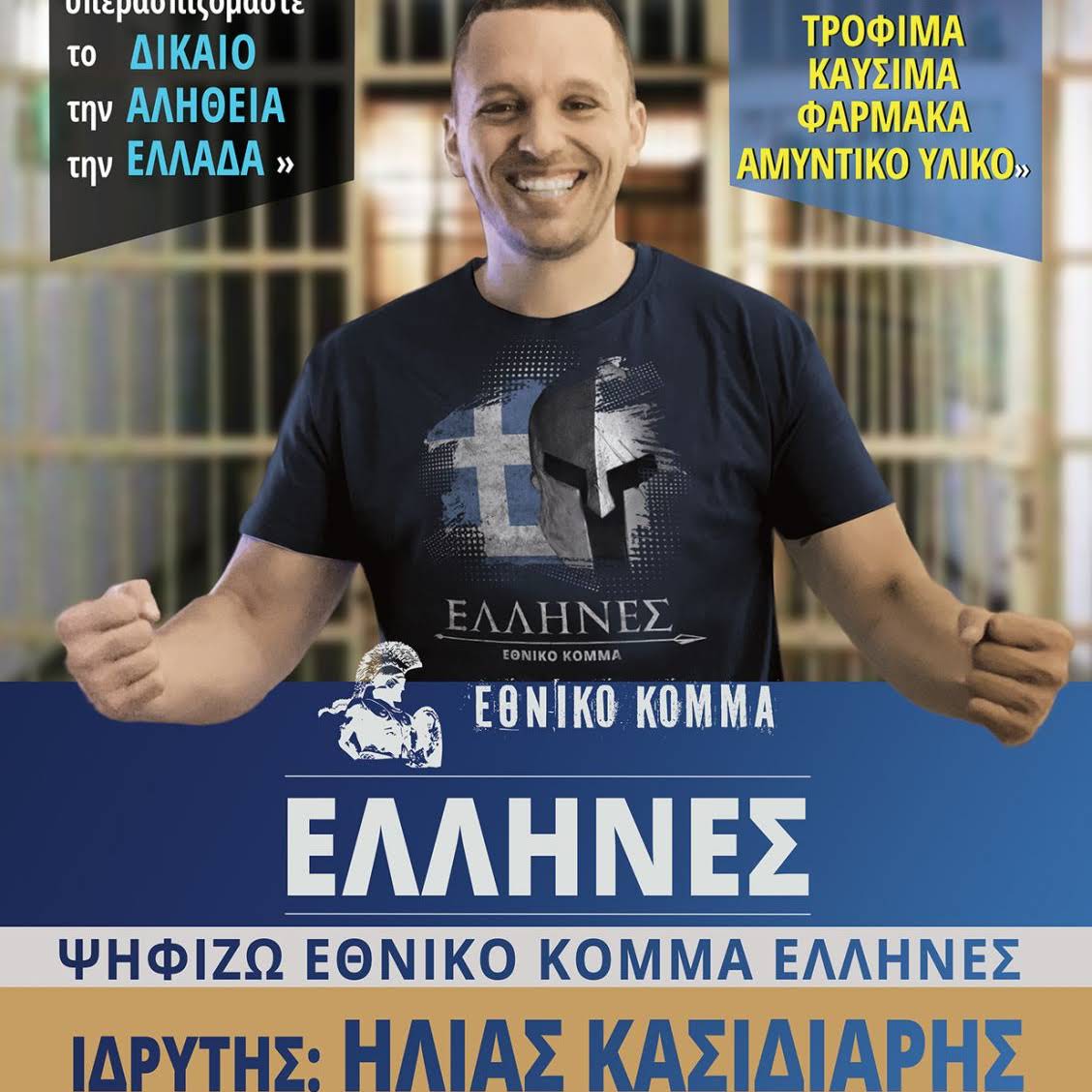 Post from ΟΠΑΔΟΙ ΗΛΙΑ ΚΑΣΙΔΙΑΡΗ