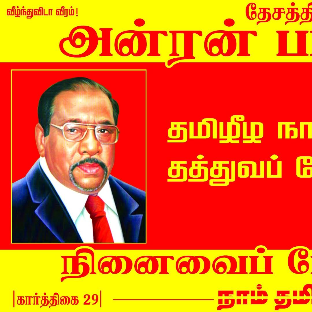 Post from செந்தமிழன் சீமான் - Seeman Official