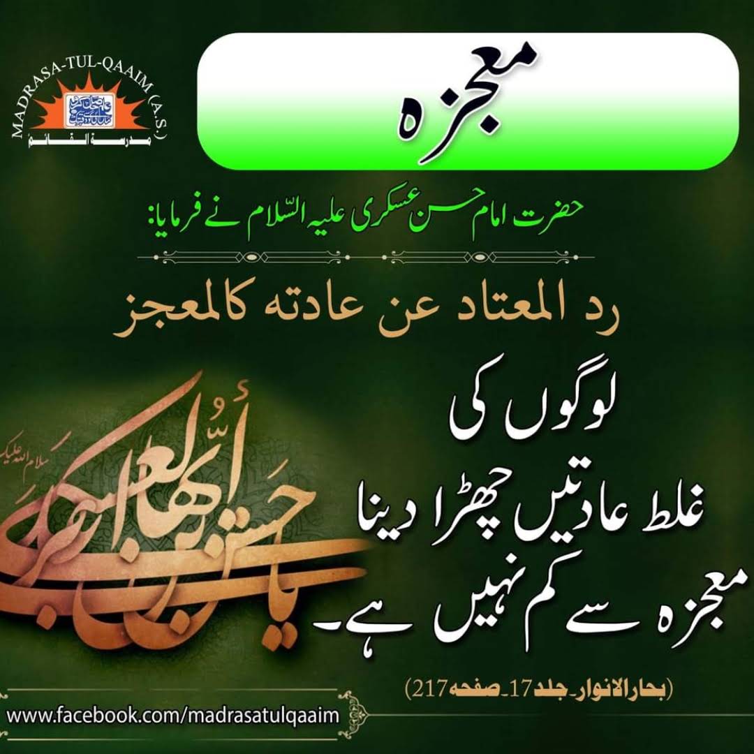 Post from Madrasa tul Qaaim a.s