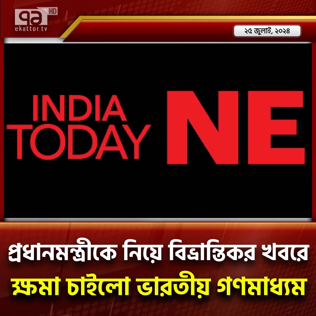 Post from Ekattor TV