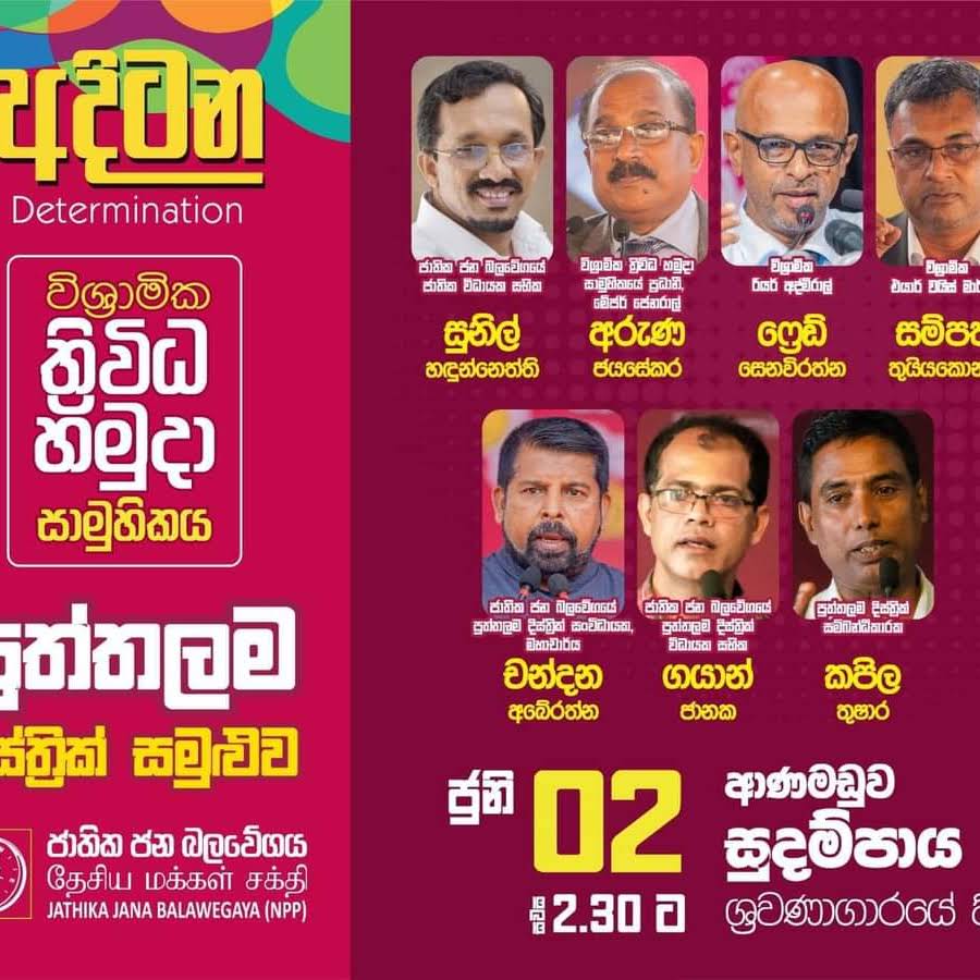 Post from මේ පාර මාලිමාවට_NPP_Malimawa _ Q tv