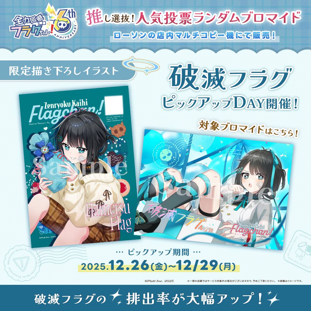 Post from 全力回避フラグちゃん! / Flag Chan!