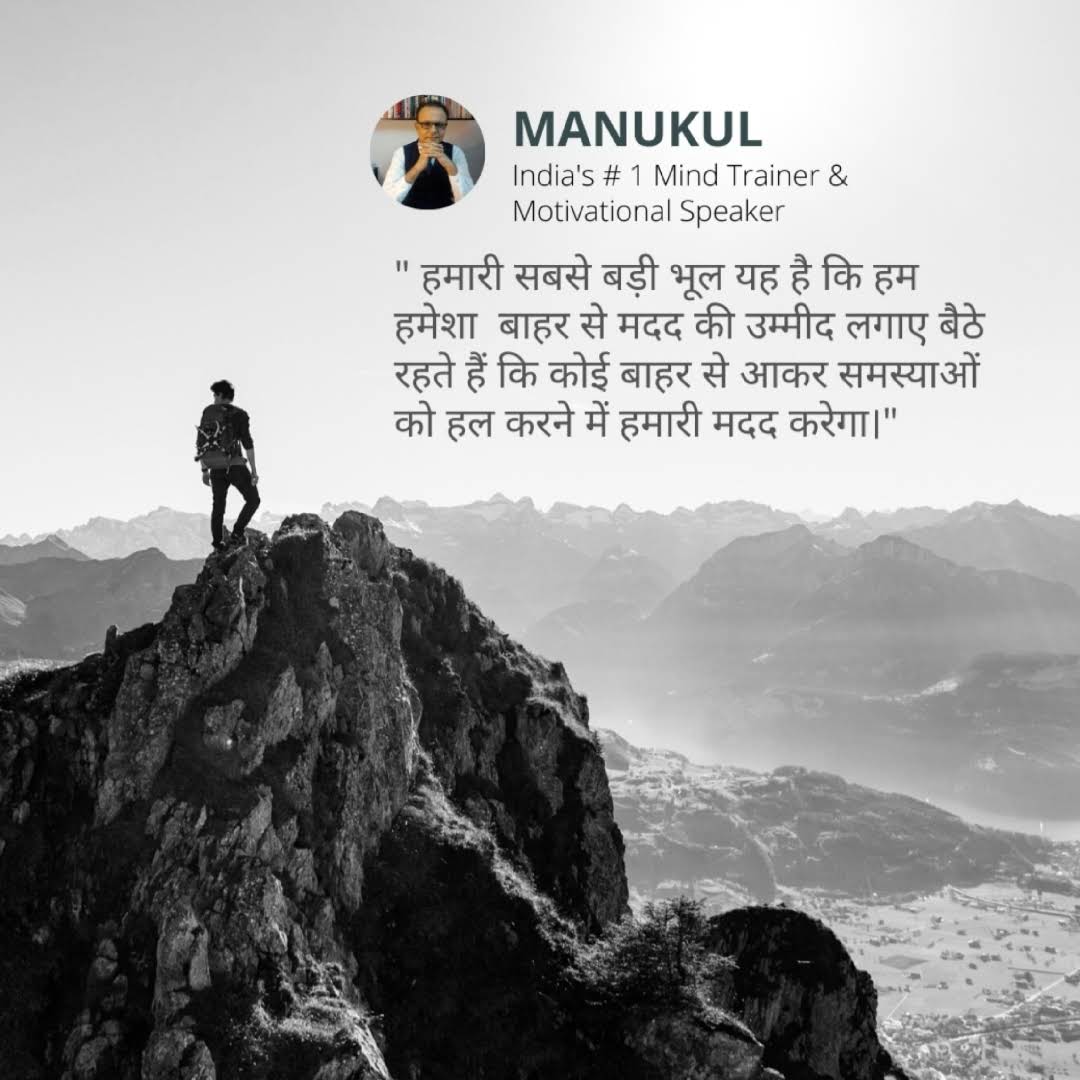 Post from MANUKUL : India's # 1 Mind Trainer