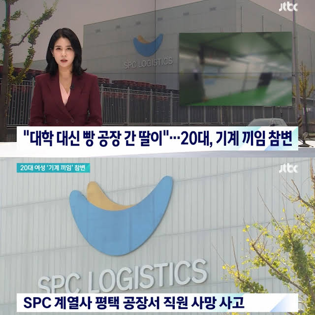 [김성회의 옳은소리] SPC계열사 끼임사고 발생에 대하여... : 클리앙