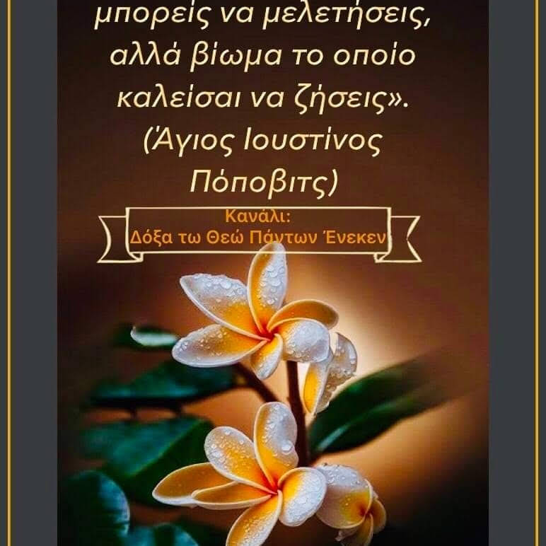 Post from Φως Χριστου να διωξει το ανθρωποκτονο σκοταδι