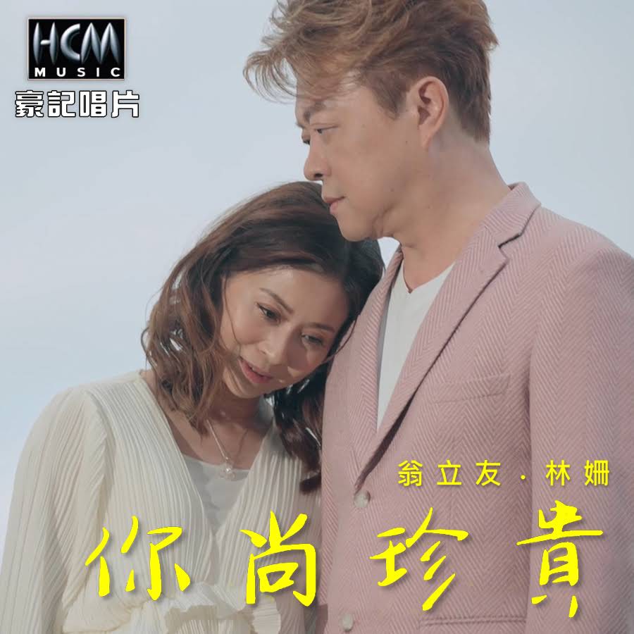 Post from 豪記唱片 HCM Music
