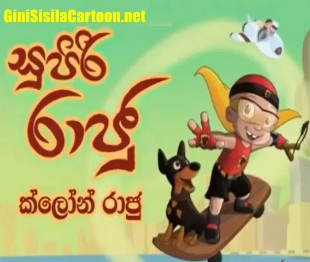 GiniSisilaCartoon For Latest Sinhala Kiddies Entertainment ...