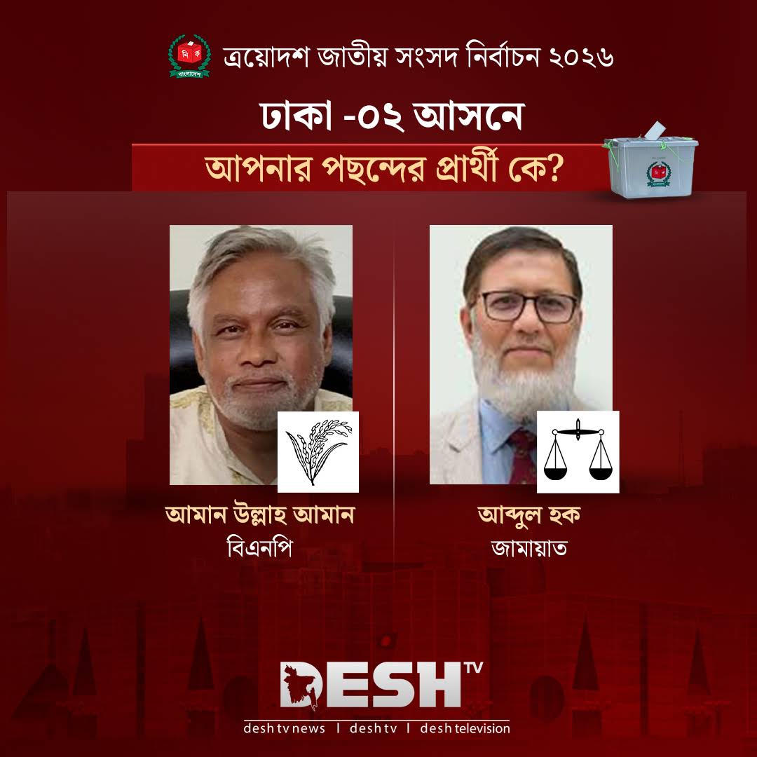 Post from Desh TV News