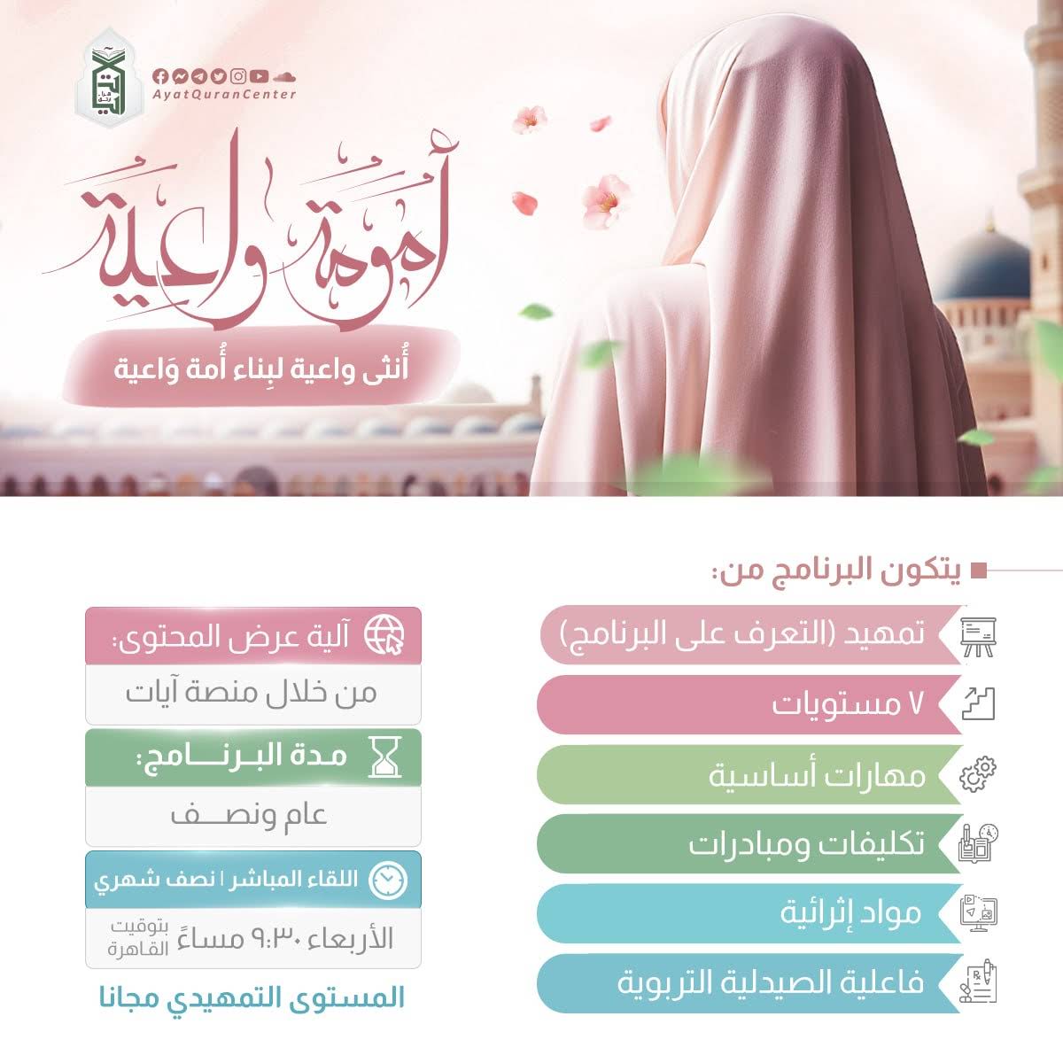 Post from مركز آيات Ayat Quran Center