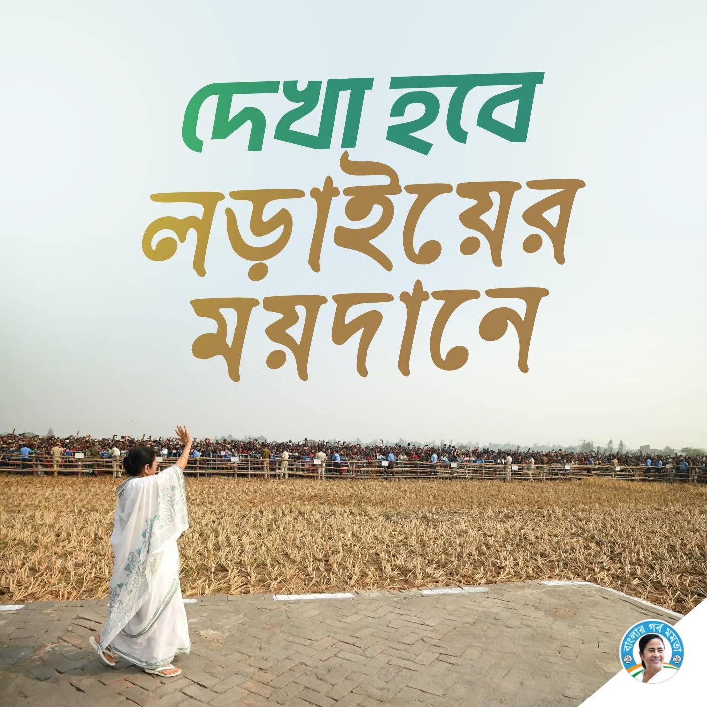 Post from Banglar Gorbo Mamata