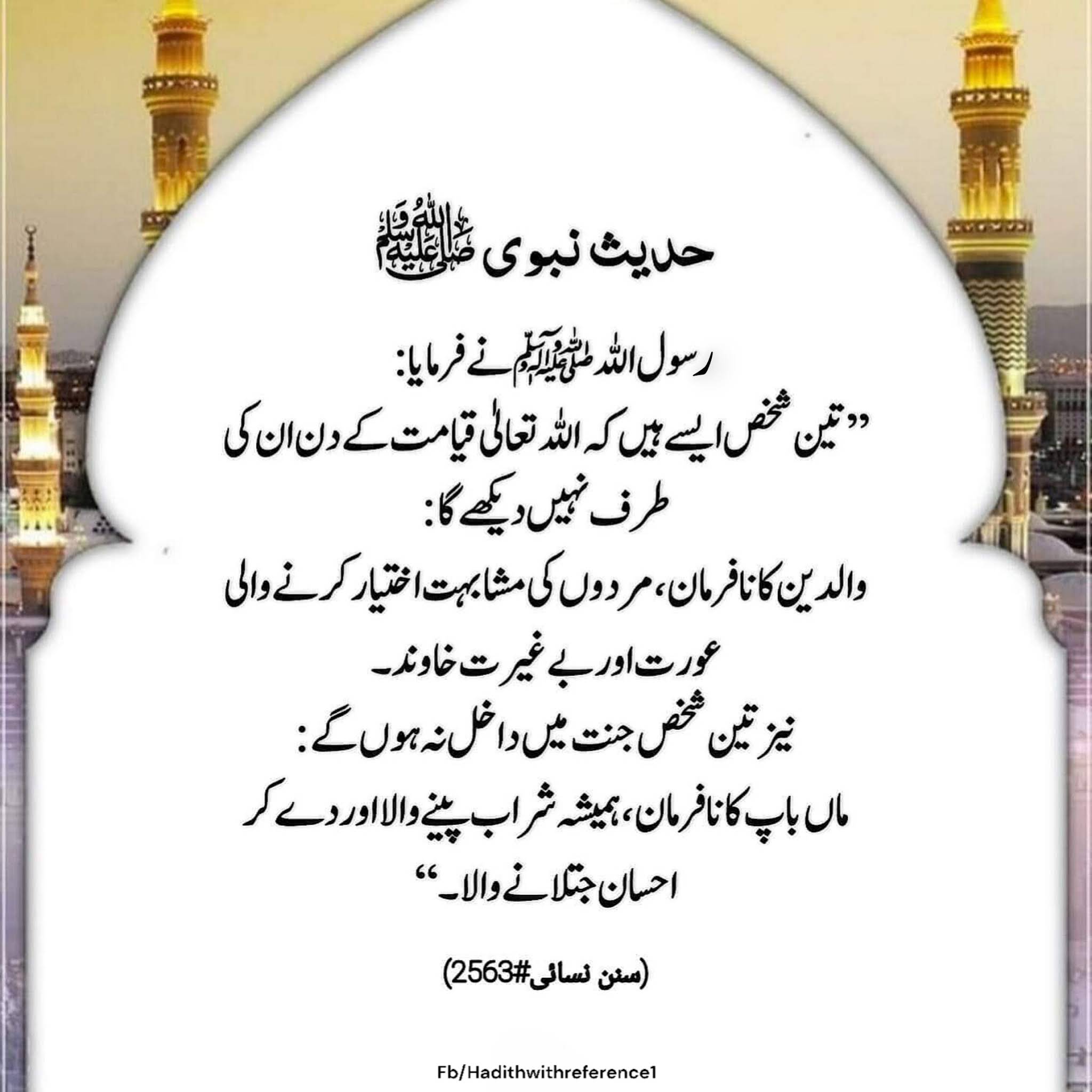 Post from Hadith With Reference